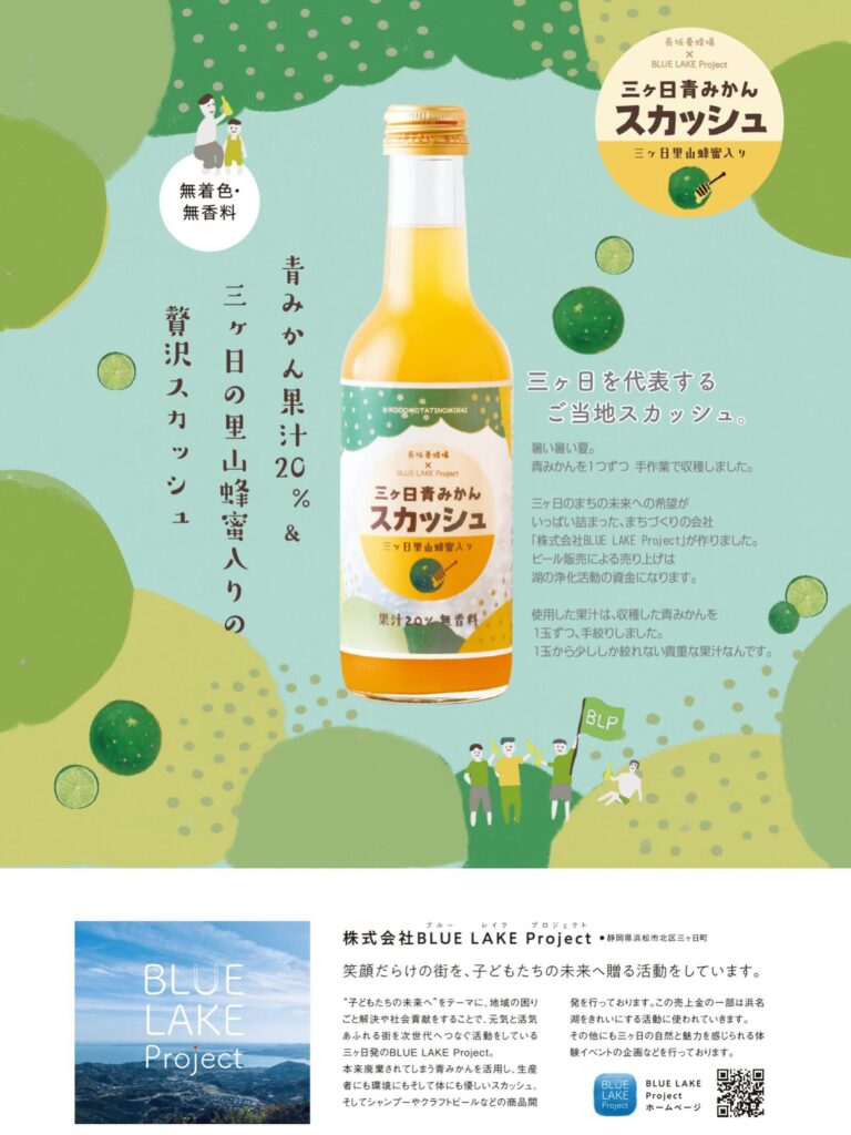 新しいドリンクメニュー追加 – 浜名湖うなぎ丸浜